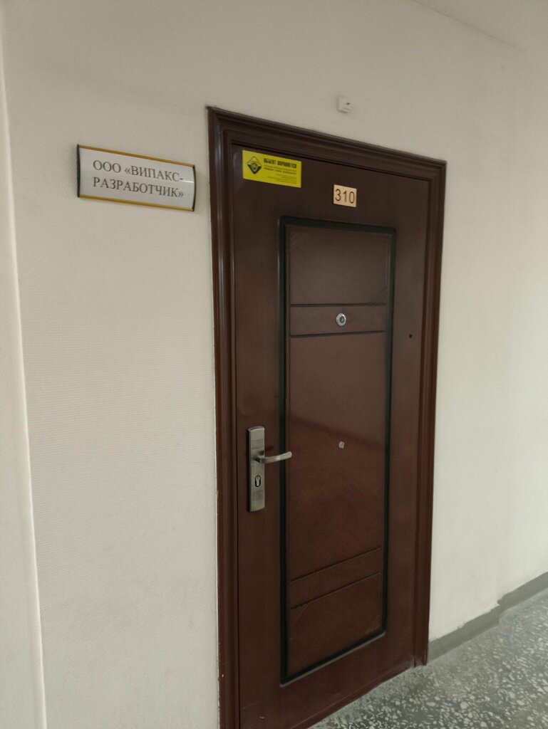 Otomasyon sistemleri firmaları Випакс-разработчик, Perm, foto