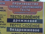 Слоёное тесто (Molodezhnaya Street No:172к4), un ve tahıllar  Barnaul'dan