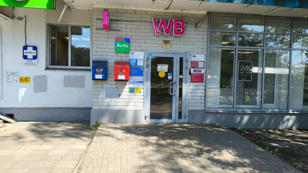 Teslimat noktası Wildberries, Yaroslavl, foto