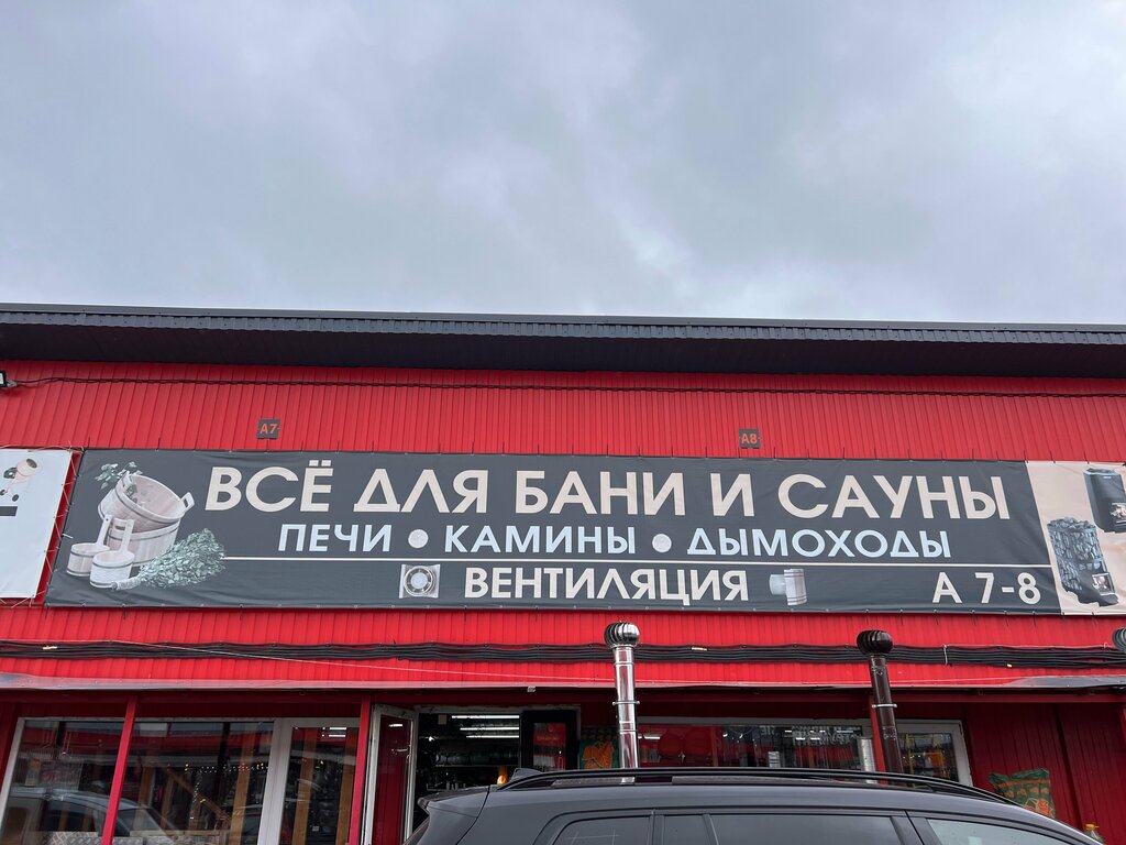 Soba, şömine Все для бани, Ramenskoye, foto
