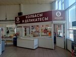 Богачев (Artyoma Street No:49, Leninskiy rayon, mikrorayon № 2), kasap, şarküteri  Stavropol'dan