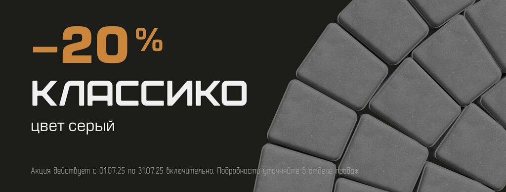 Kaldırım taşları Stellard, Moskova, foto