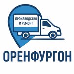Орен-фургон (Lesozashchitnaya ulitsa No:20), kamyon ve ağır vasıta satış ve servis firmaları  Orenburg'dan