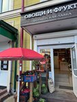 Фермерская лавка (Oktyabrskaya Street No:9), manavlar  Murmansk'tan