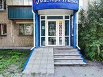 Мастера улыбки (ulitsa Goltsa No:7), özel ağız ve diş sağlığı klinikleri ve muayenehaneleri  Kopeysk'ten