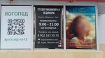 Скажи Мама! (Gagarina Street No:53), konuşma terapistleri  Samara'dan