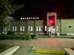 Zheleznodorozhny vokzal Magdagachi (Vokzalnaya ulitsa No:8, posyolok gorodskogo tipa Magdagachi), tren garları  Amursk Bölgesi'nden