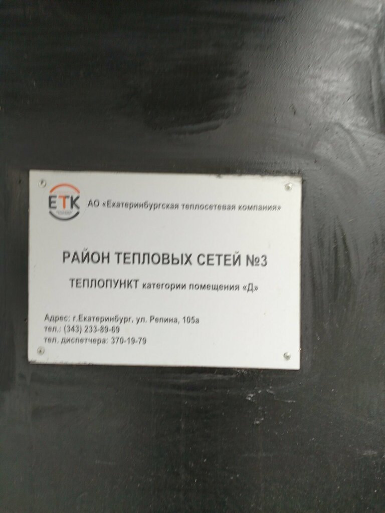 Merkezi ısıtma sistemleri Теплораспределительный пункт района тепловых сетей № 3, Yekaterinburg, foto