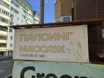 Массажный салон (Yanaulskaya ulitsa No:14), masaj salonları  Perm'den