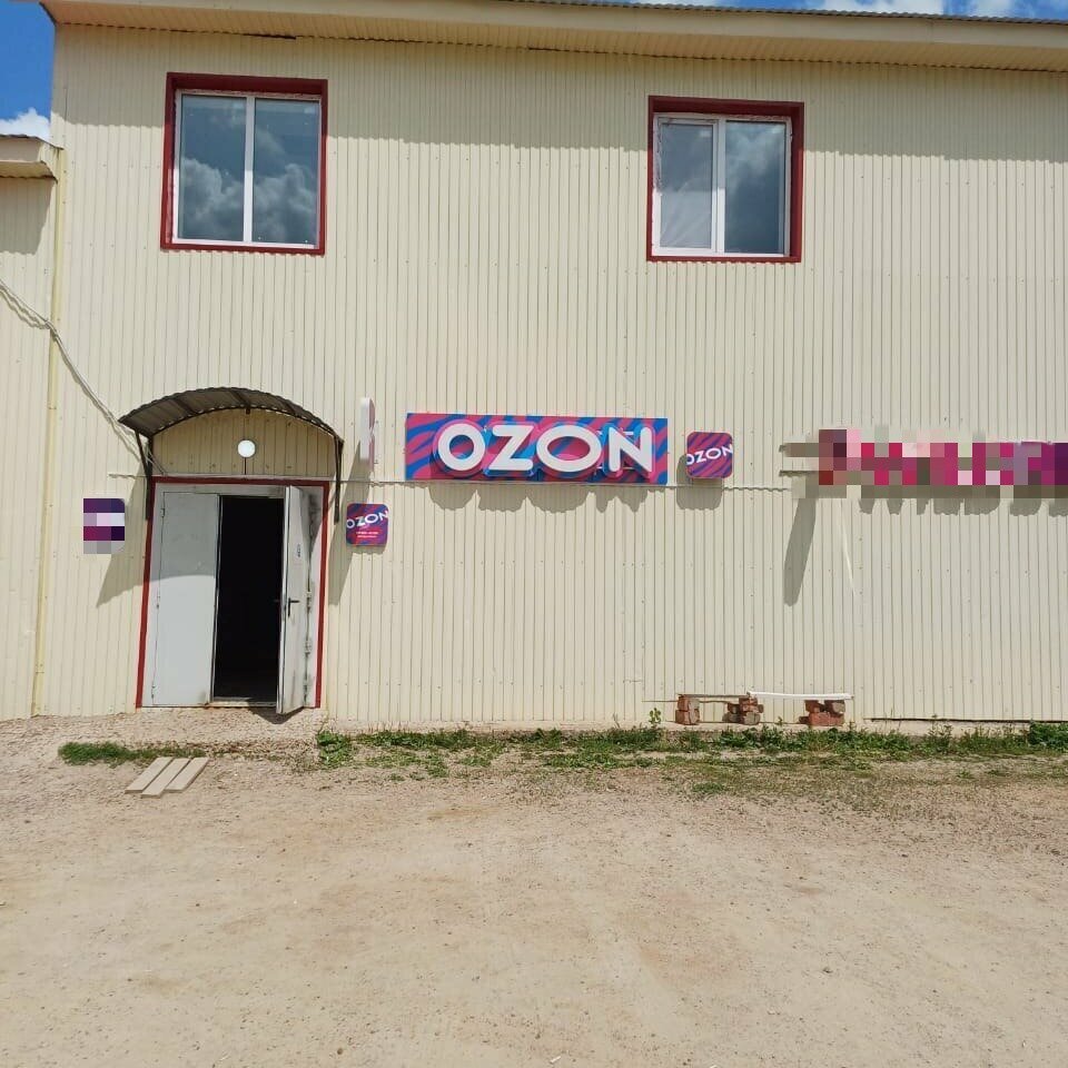 Teslimat noktası Ozon, Başkurdistan, foto
