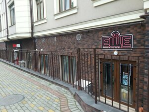 Ещë (Potyomkina Street No:1), bar  Kaliningrad'dan