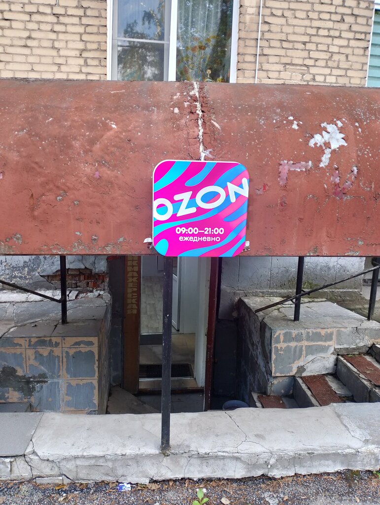 Teslimat noktası Ozon, Saint‑Petersburg, foto