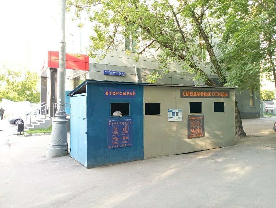 Ayrı çöp toplama noktası Waste sorting, Moskova, foto