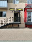 Кура гриль (Sibirskaya Street No:75), kafe  Perm'den