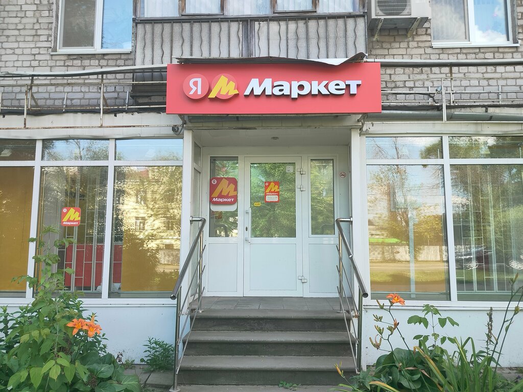 Teslimat noktası Yandex Market, Nijni Novgorod, foto