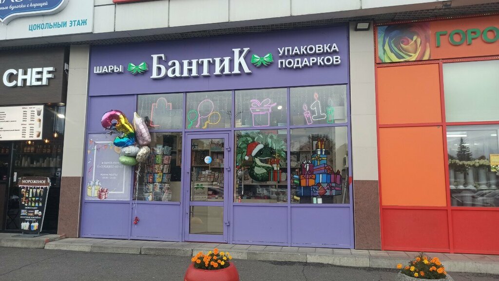 Kutlama ürünleri Бантик, Vladikavkaz, foto