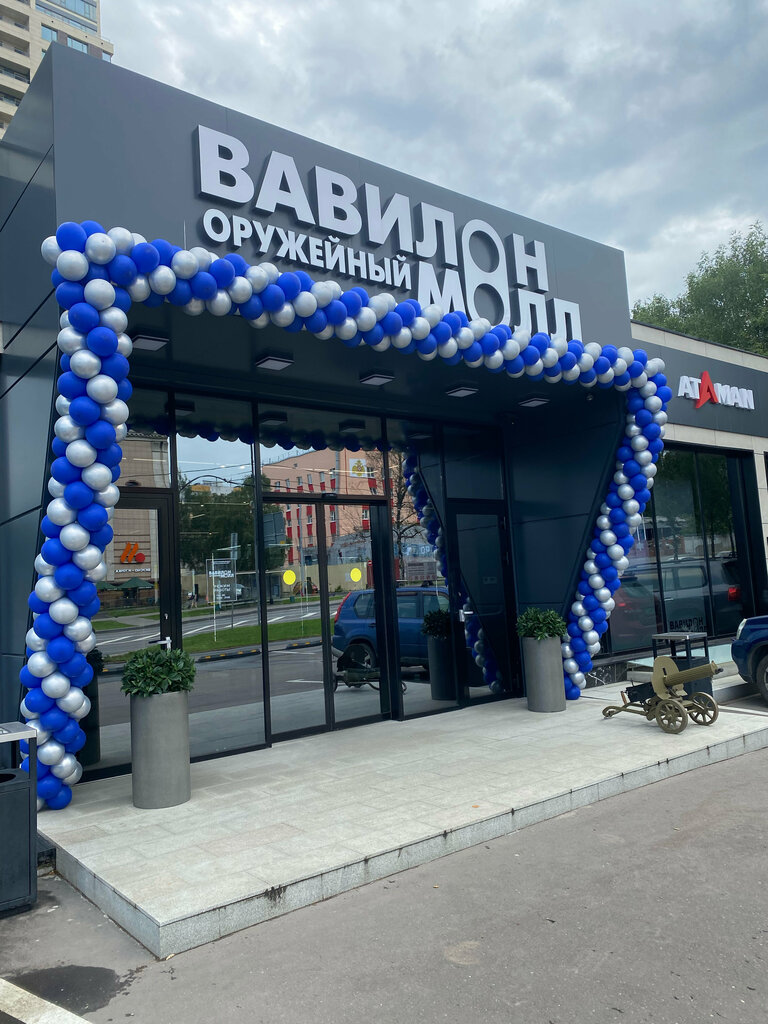 Kamp malzemeleri Вавилон Молл, Moskova, foto