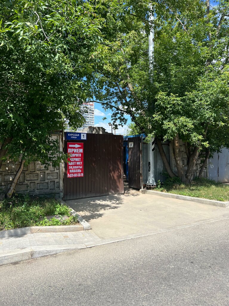 Hurda metal alımı Прием цветных и чёрных металлов, Moskova, foto