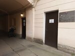 Центр социальной реабилитации инвалидов и детей-инвалидов Центрального района Санкт-Петербурга, отделение ранней помощи (Kazanskaya Street No:5), sosyal rehabilitasyon merkezi  Saint‑Petersburg'dan