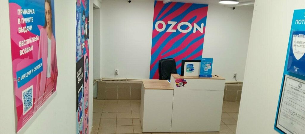 Teslimat noktası Ozon, Oktiabrski, foto