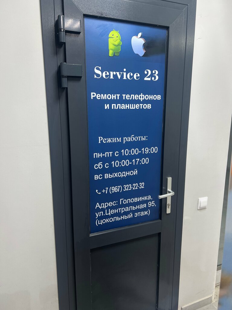 Telefon tamir servisi Service23, Soçi, foto