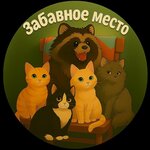 Zabavnoe mesto (Zhloby Street No:145), antikafe  Krasnodar'dan