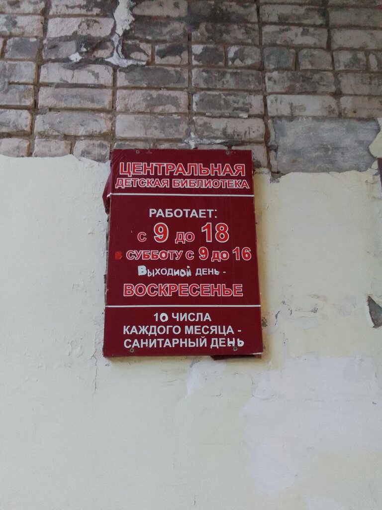 Kütüphaneler Центральная детская библиотека города Козьмодемьянска, Kozmodemyansk, foto
