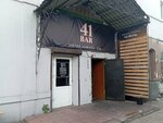 41, Караоке (ulitsa Banzarova No:41), karaoke kulüpleri  Ulan‑Ude'den
