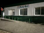 Продукты (Sadovaya ulitsa No:14А, Agricultural Settlement of Rubiel), market  Brestskaya oblastından