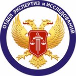 Отдел экспертиз и исследований (Kislovodskoye shosse No:19А), ekspertiz hizmetleri  Pyatigorsk'tan