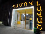Hamov Lavash (Syunik Street No:161), ekmek fırını  Goris'ten