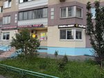 Pafos (Kutuzovskaya Street No:25, mikrorayon Novaya Tryokhgorka), tütün, sigara mağazaları  Odintsovo'dan
