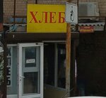 Пекарня (Kommunisticheskaya Street No:22А), ekmek fırını  Buguruslan'dan