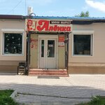 Алёнка (Sosnovaya ulitsa No:210А), market  Uglegorsk'tan