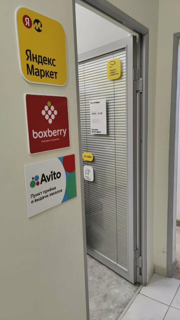 Teslimat noktası Яндекс Маркет, Moskova, foto