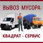 Kvadrat-Servis (Moscow Region, Pushkino, mikrorayon Novaya Derevnya), çöp hizmetleri  Puşkino'dan