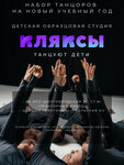 Кляксы (Dawgabrodskaja Street No:24), dans okulları  Minsk'ten