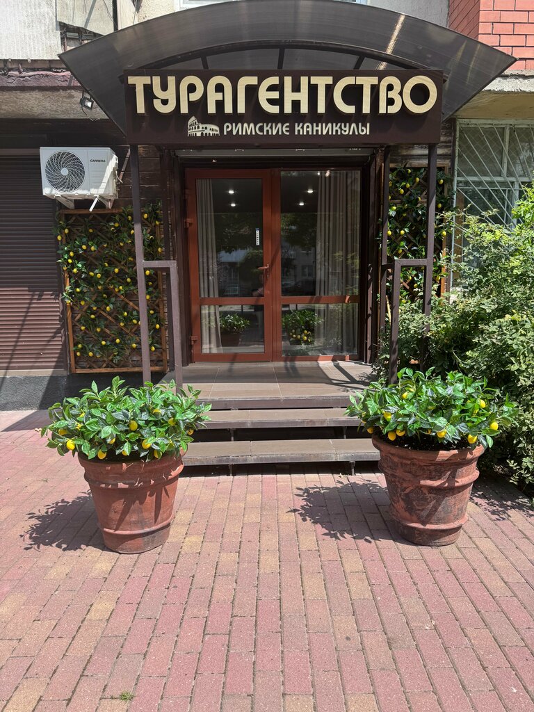 Seyahat acenteleri Rimskie Kanikuli, Cherkessk, foto