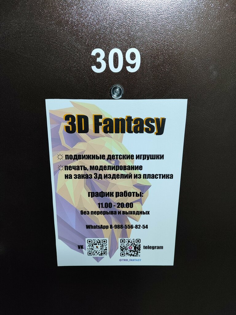 3D hizmetler 3D Fantasy, Rostov‑na‑Donu, foto