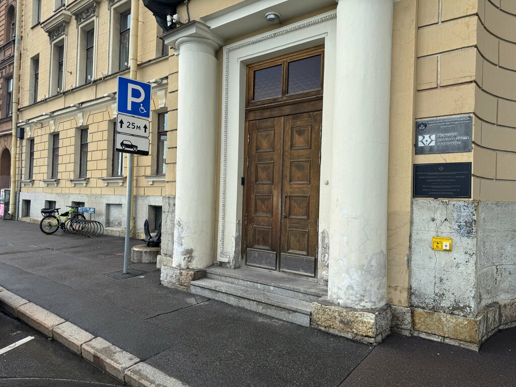 Kurs Saint-Petersburg State University, Language Testing Centre, Saint‑Petersburg, foto