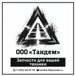 Тандем (ulitsa Sammera No:64), i̇nşaat makinaları ve ekipmanları  Vologda'dan