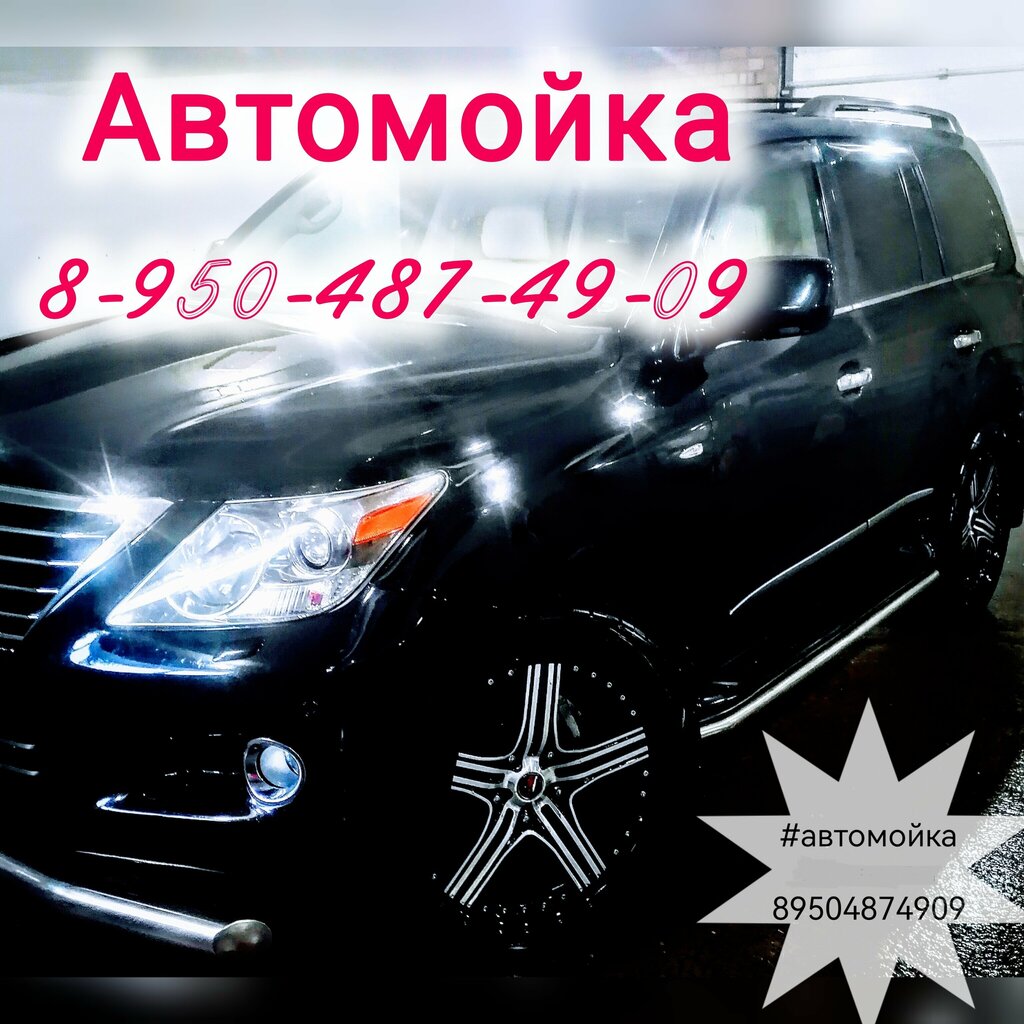 Oto yıkama Автомойка самообслуживания, Tümen (Tiumenskaya) oblastı, foto