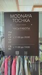 Модная Точка (ulitsa Lenina No:17), giyim mağazası  Rej'den