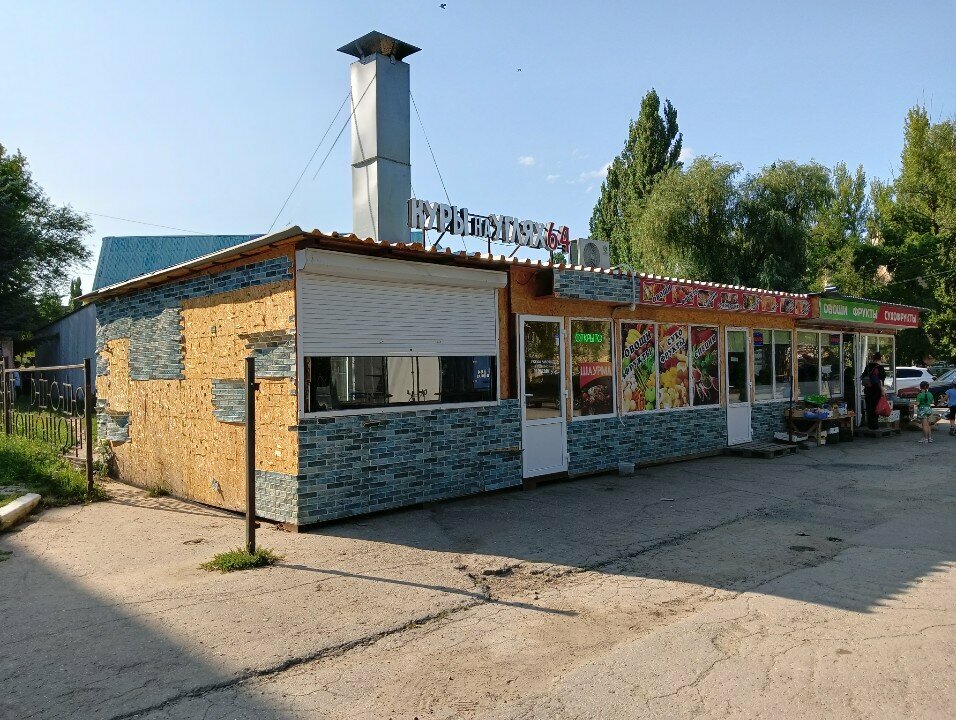 Fast food Куры на углях 64, Saratov, foto