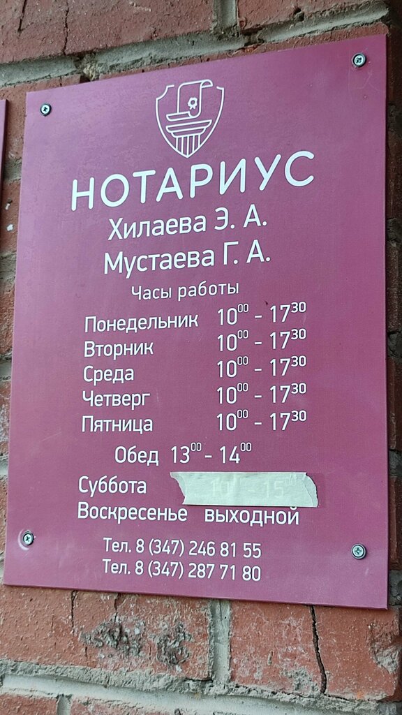 Noterler Notarius Khilayeva E.A., Ufa, foto