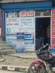 BandB communication cyber (Kathmandu, Ward 14), i̇nternet kafeler  Katmandu'dan