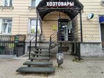 Хозтовары (Lenina Avenue No:31), ev temizlik ürünleri  Yaroslavl'dan