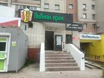 Пивной кран (No:11, mikrorayon Panovo), bira dükkanı  Kostroma'dan