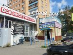 Мировой крепёж (Voroshilova Street No:81А), montaj ekipmanları  Izhevsk'ten