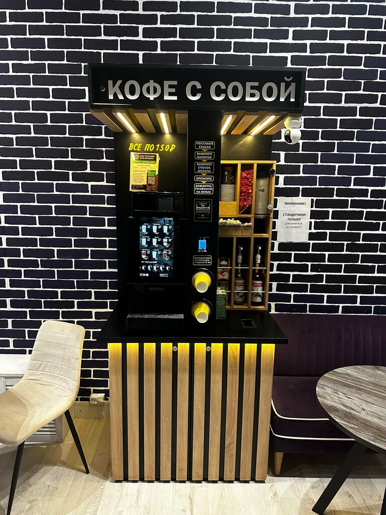 Kahve otomatı Кофе с собой, Moskova ve Moskovskaya oblastı, foto